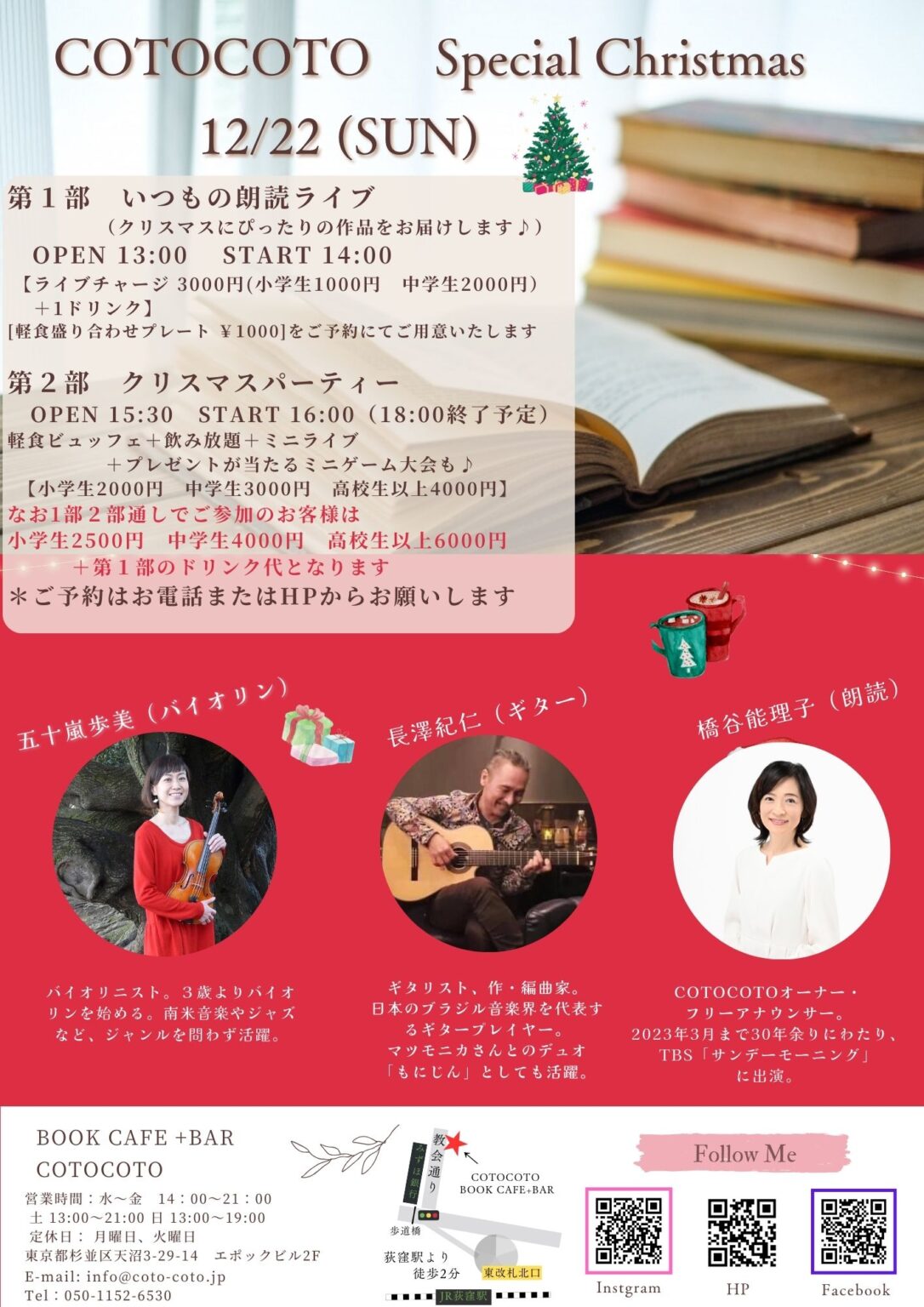 12月22日(日)朗読ライブ＆クリスマスパーティーのお知らせ | COTOCOTO