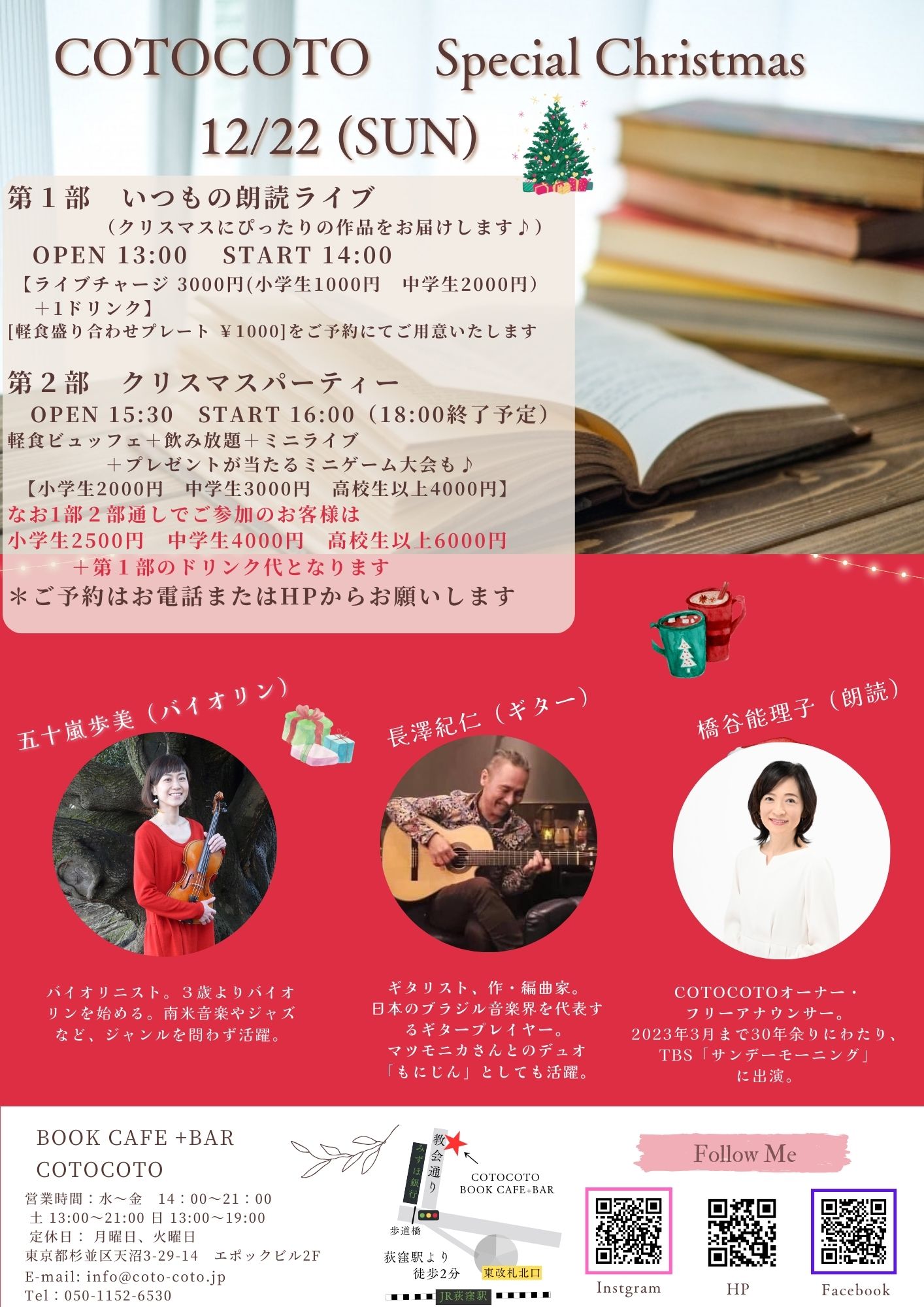 12月22日(日)朗読ライブ＆クリスマスパーティーのお知らせ | COTOCOTO