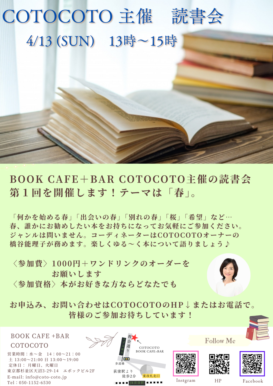 4月13日(日)第1回読書会のお知らせ | COTOCOTO